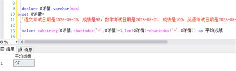Sql Server之字符串函数中的substring函数和charindex函数实战sqlserver Charindex Csdn博客