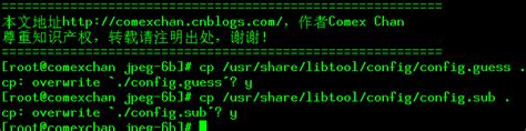 linux centos6 5 x86 64 编译libjpeg出现“checking host system type invalid