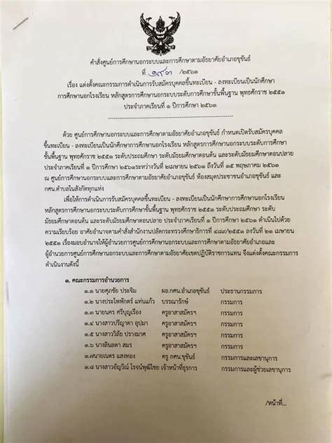 คำสั่งแต่งตั้งคณะกรรมการดำเนินการรับสม กศน ตำบลกันทรารมย์