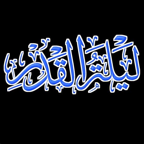 Lailatul Qadr Calligraphy Png Artofit
