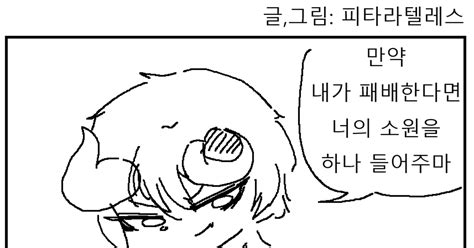 만화 근육 마족 여자친구 짧만화 피타라텔레스のマンガ 漫画 창작 Pixiv