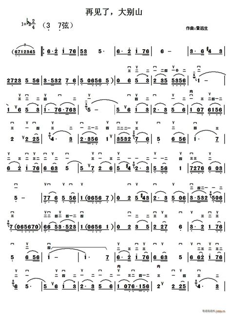 再见了 大别山 歌谱简谱网