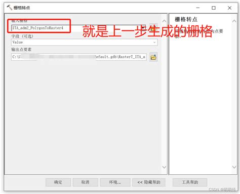 Acgis中实现栅格经纬度和行政区关联 Csdn博客