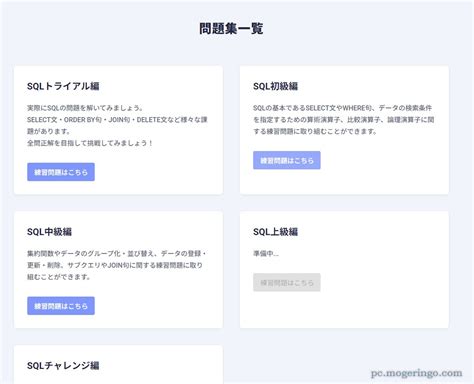 Sqlを練習しながら学習できるwebサービス 『sqlab』 Pcあれこれ探索