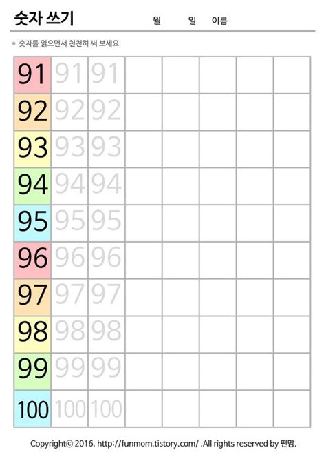 90부터 100까지 숫자따라쓰기 어휘 유치원 수학 활동 유치원 숫자
