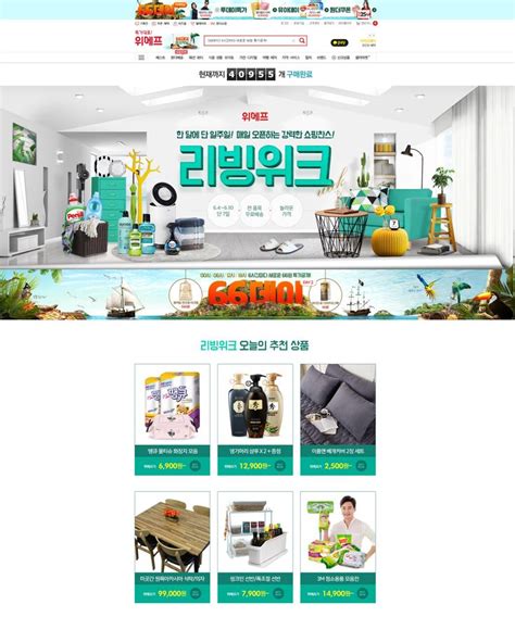 리빙위크 프로모션 위메프 기획전 할인 쿠폰 이벤트 특가 소셜 소셜커머스