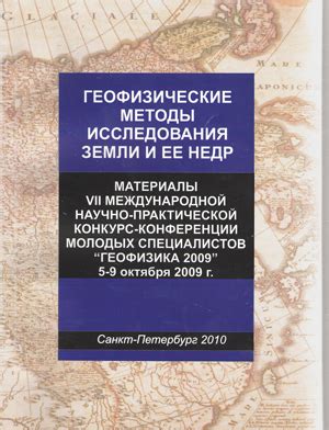 Proceedings Geophysical Methods Of Survey The Earth And Its Subsoil Earth S Physics Department