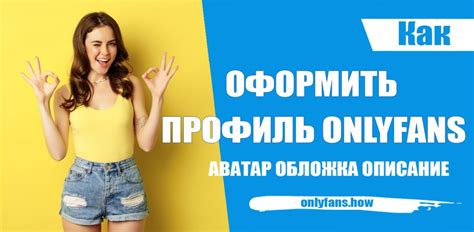 В чём суть Onlyfans Гайды по Onlyfans