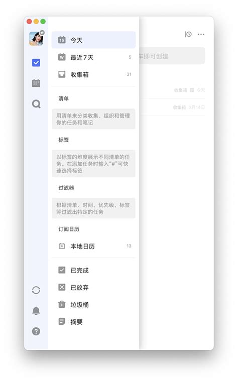 滴答清单 侧边导航