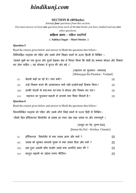 icse hindi question paper 2017 हनदकज Hindi Website Literary Web