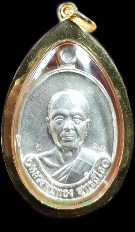 กลุ่มคนรักหลวงพ่อทอง สุทฺธสีโล วัดบ้านไร่ เบอร์ ๑๒ หกเก้าเก้าเก้าเก้า ครับ Facebook