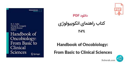 دانلود کتاب راهنمای انکوبیولوژی از علوم پایه تا بالینی Handbook Of