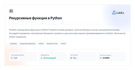 Рекурсивные функции в Python Labex