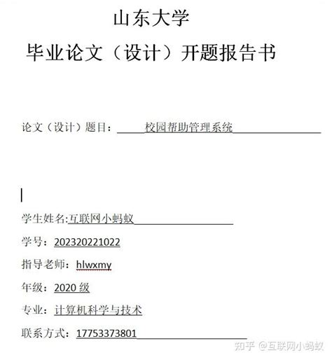 计算机毕业设计开题报告详细版 知乎