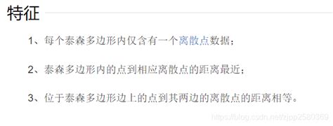 泰森多边形原理与应用 csdn博客