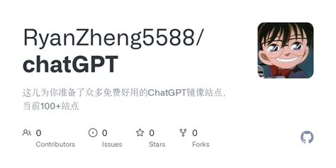 GitHub RyanZheng chatGPT 这儿为你准备了众多免费好用的ChatGPT镜像站点当前 站点