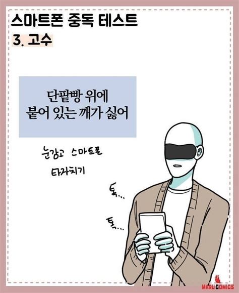 블라인드 블라블라 폰 중독 테스트
