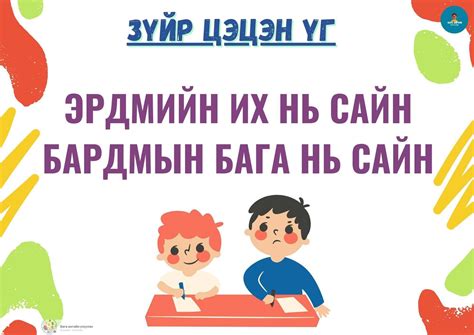 Үргэлж хүүхдийн төлөө Added A New Үргэлж хүүхдийн төлөө