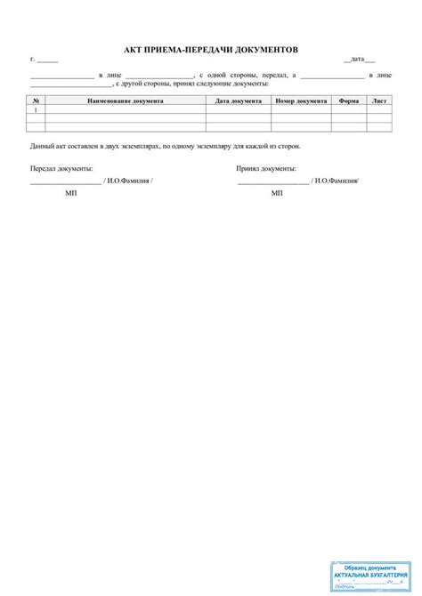Акт приема передачи кадровых документов образец простой