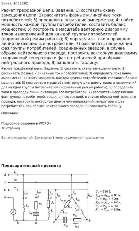 Расчет трехфазной цепи Задание 1 составить схему замещения цепи 2 рассчитать фазные и