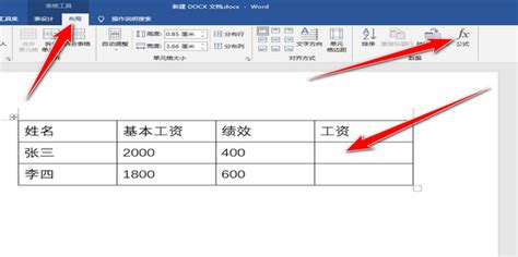 在word文档里面怎么利用公式进行计算360新知