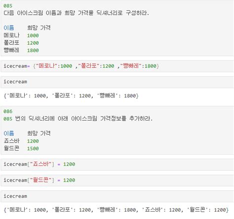dict 딕셔너리 dictionary 의 기초