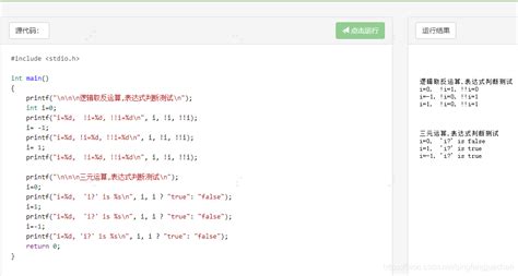 Iexpression, 三元运算,逻辑取反运算中expression为负数或者正数结果均为1,expression0,结果才为0 Iexpression, 三元运算,逻辑取反运算中expression为负数或者正数结果均为1,expression0,结果才为0