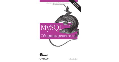 Книги по mysql пособия для начинающих и продолжающих