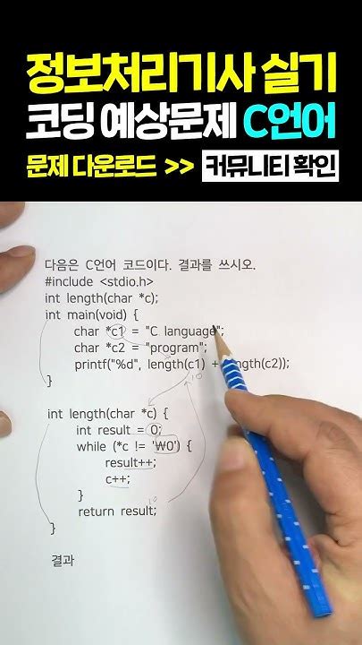 정보처리기사 실기 C언어 코딩 예상문제 배열 포인터 While 반복문 Youtube