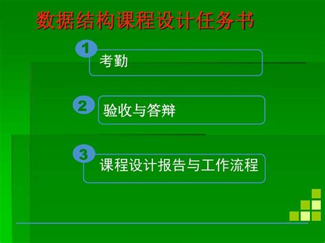 数据结构课程设计简介201606 word文档在线阅读与下载 无忧文档