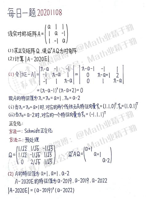 实对称矩阵的性质 利用正交矩阵将实对称矩阵相似对角化 csdn博客