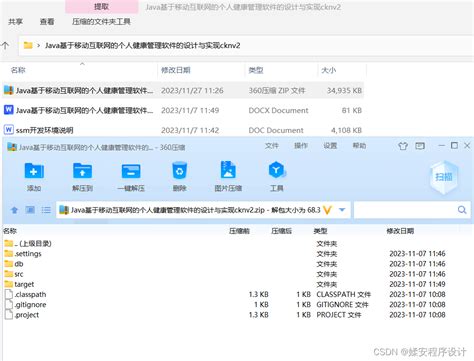 java基于移动互联网的个人健康管理软件的设计与实现 开题 源码 基于java移动健康管理系统的设计与实现 技术 csdn博客