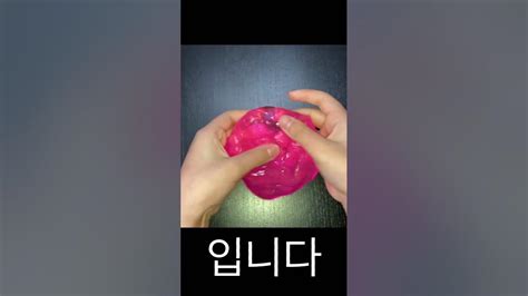 수제슬라임 슬라임 리뷰 Youtube