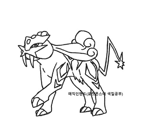 포켓몬스터 색칠공부 전설의 포켓몬 칠색조 라이코 루기아 스이쿤 앤테이 색칠공부 네이버 블로그