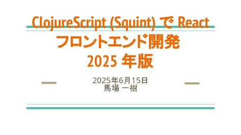 Build React System With Clojurescript Squint Speaker Deck