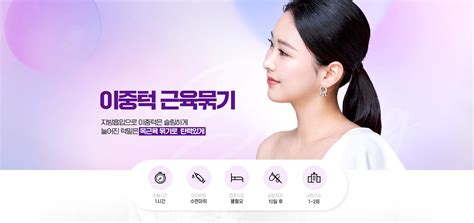 이중턱 근육묶기 바탕성형외과 이중턱제거 활경근 교정 턱밑살제거