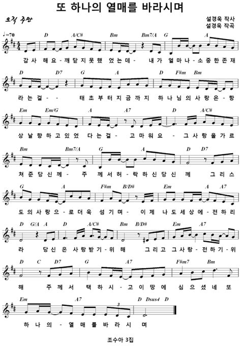 [찬양 악보] 또 하나의 열매를 바라시며 감사해요 깨닫지 못했었는데 [프레이즈유니온 3집] 네이버 블로그