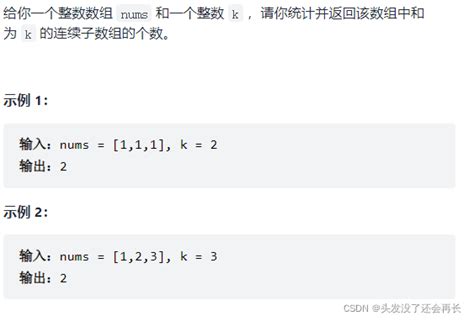 Leetcode和为k的子数组（前缀和哈希表）leetcode 和为k方案 Csdn博客