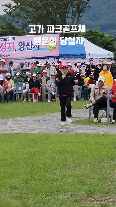 대통령기 170만원 행운의 당첨자는 빛고을 광주로 파크골프채 파크골프스윙 황산파크골프장 Youtube