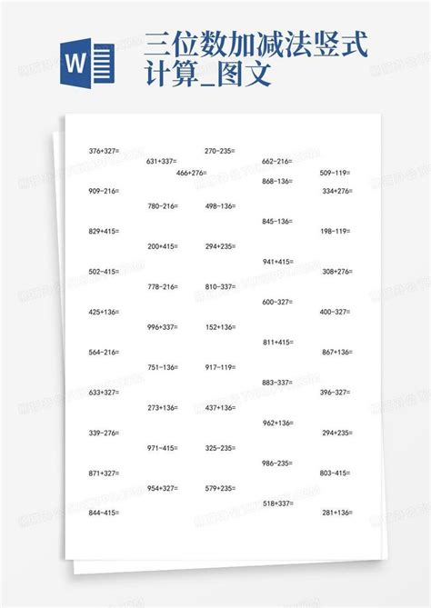 三位数加减法竖式计算 图文Word模板下载 编号qgyoaybp 熊猫办公
