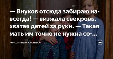 Внуков отсюда забираю навсегда — визжала свекровь хватая детей за руки — Такая мать им точно