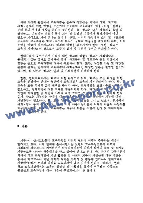 유아교육과 방송통신대 교육과정 1 교육과정의 구성에 영향을 미치는 사회학 이론이나 사회적 변화 흐름 등을 교육과정의 역사적 변화와 더불어 간단히 설명하시오 2