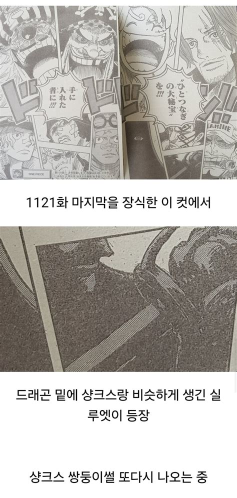 스포주의 원피스 1121화 떡밥 볼텍스 게이밍