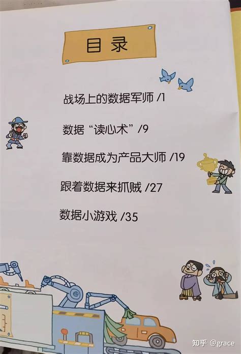 如何给孩子进行大数据科普？ 知乎