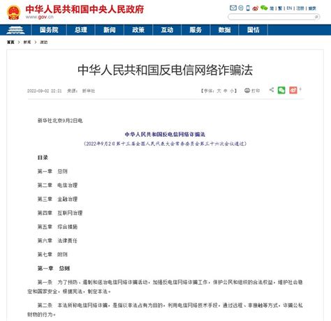 Koren2 • Сегодня вступает в силу Закон Китайской Народной Республики о борьбе с мошенничеством