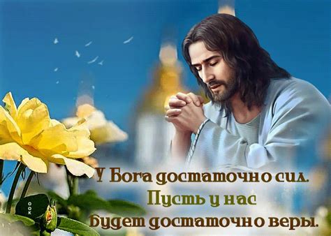 Трогательная гиф-открытка Пусть у нас будет достаточно веры- Скачать ...