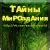 Тайны Мироздания | ВКонтакте