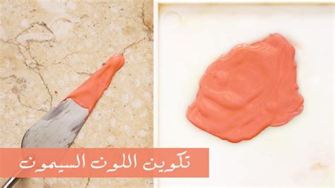 تعلم الرسم كيف تكون اللون السيمون السلمون من الالوان الاساسيه 🎨
