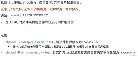 三 linux权限管控 1 5 linux的root用户and用户和用户组and查看权限控制信息andchmod命令andchown命令 linux下查看用户
