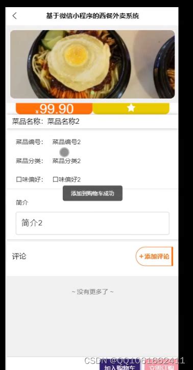 计算机毕业设计node vue基于微信小程序的西餐外卖系统 uniapp 小程序 基于vue的外卖系统文献 csdn博客